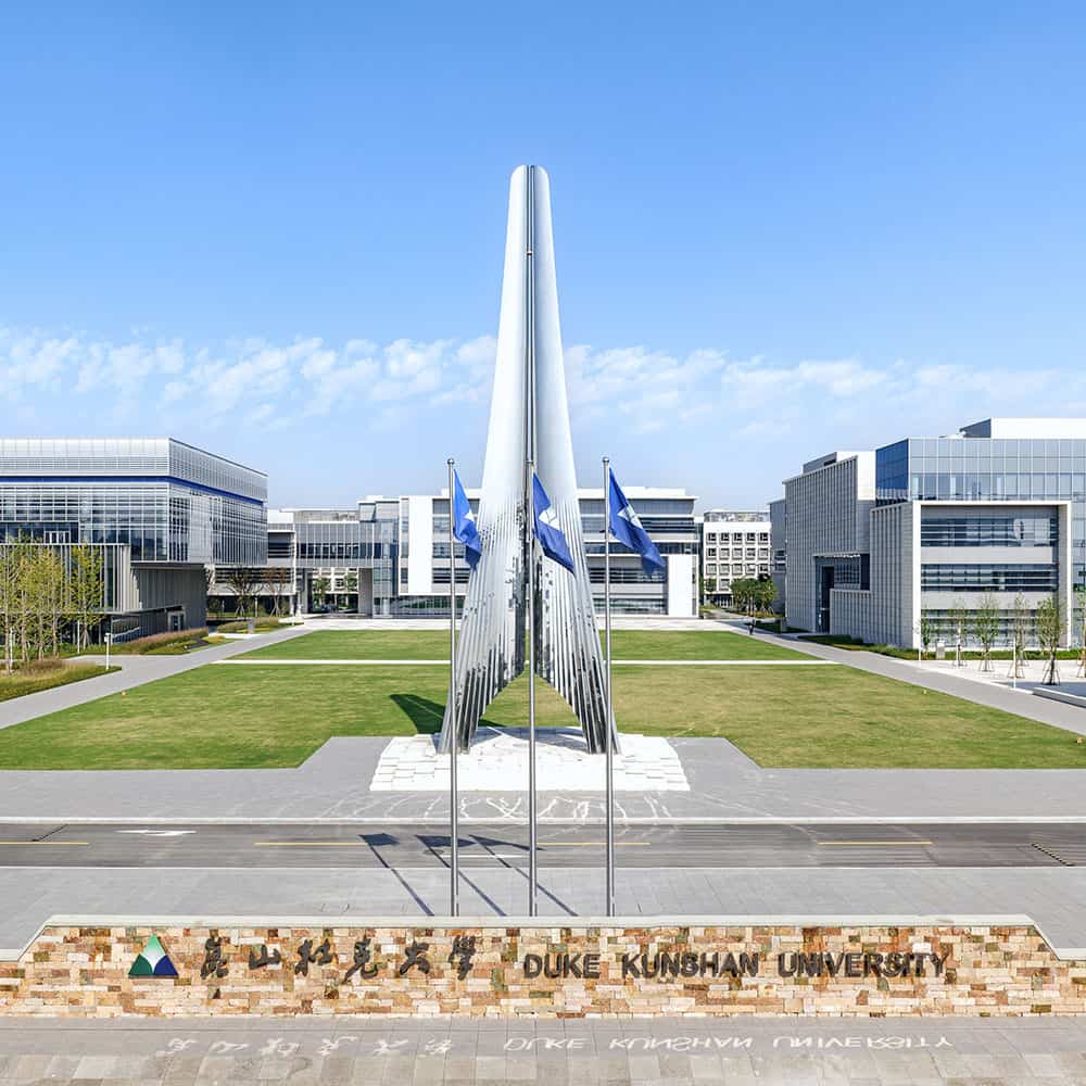 Duke Kunshan University - 昆山杜克大学